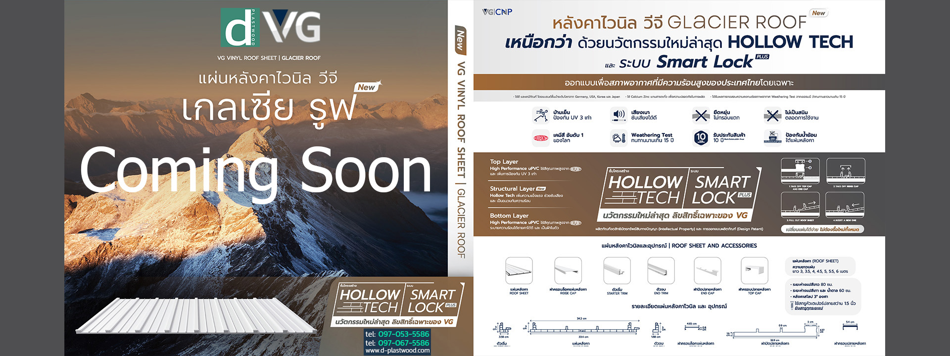 ขาย แผ่นหลังคาไวนิล ตราภูเขา, VG และ แผ่นพลาสวูด | D-PLASTWOOD